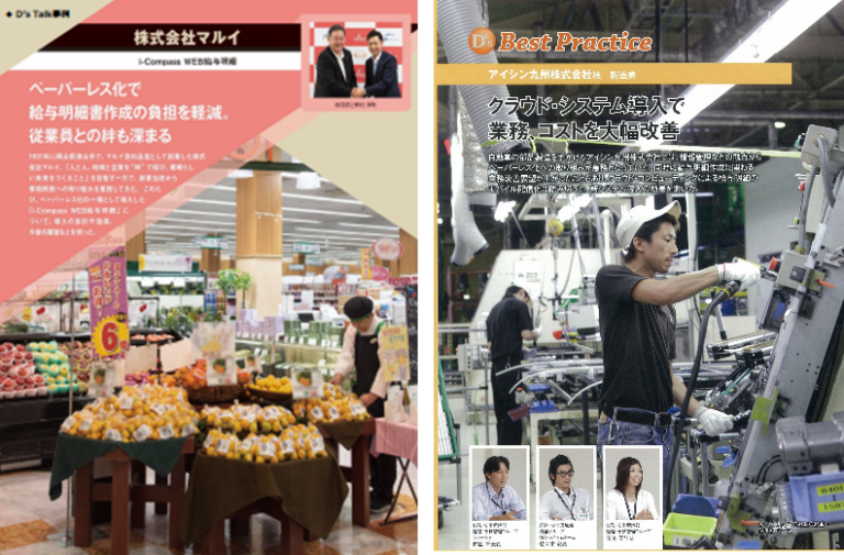 i-Compass｜WEB給与明細 | ソリューション | DAIKO XTECH株式会社 | DAIKO XTECH株式会社