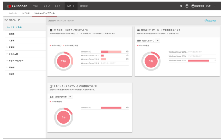 LANSCOPE エンドポイントマネージャー | ソリューション | DAIKO XTECH株式会社